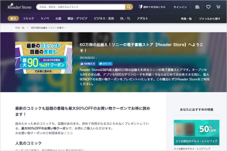 Reader Storeの評価｜電子書籍サービスのメリットとデメリット | ネットの本棚